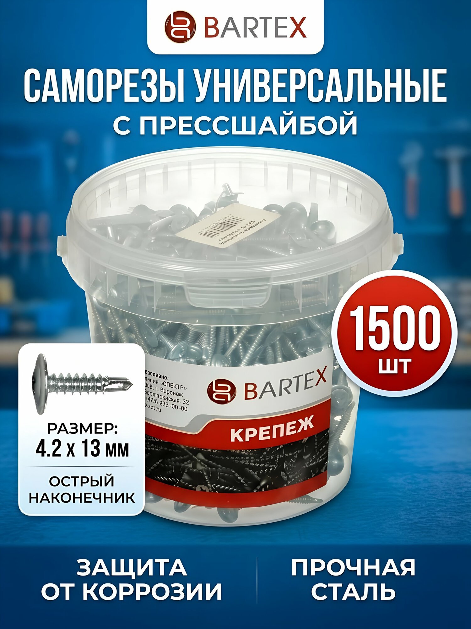 Саморез универсальный Bartex с прессшайбой острый 4.2х13 мм, 1500 шт, в банке