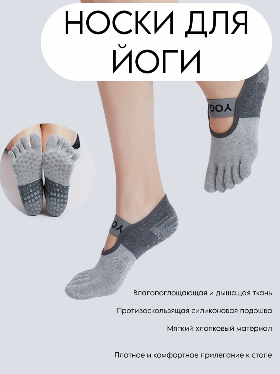 Носки для йоги нескользящие с раздельными пальцами хлопковые