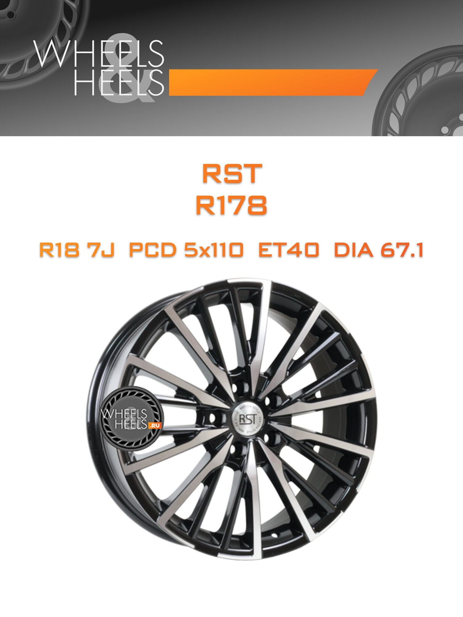 Диск автомобильный литой RST R178 18x7 5x110 et40 dia67.1 BD