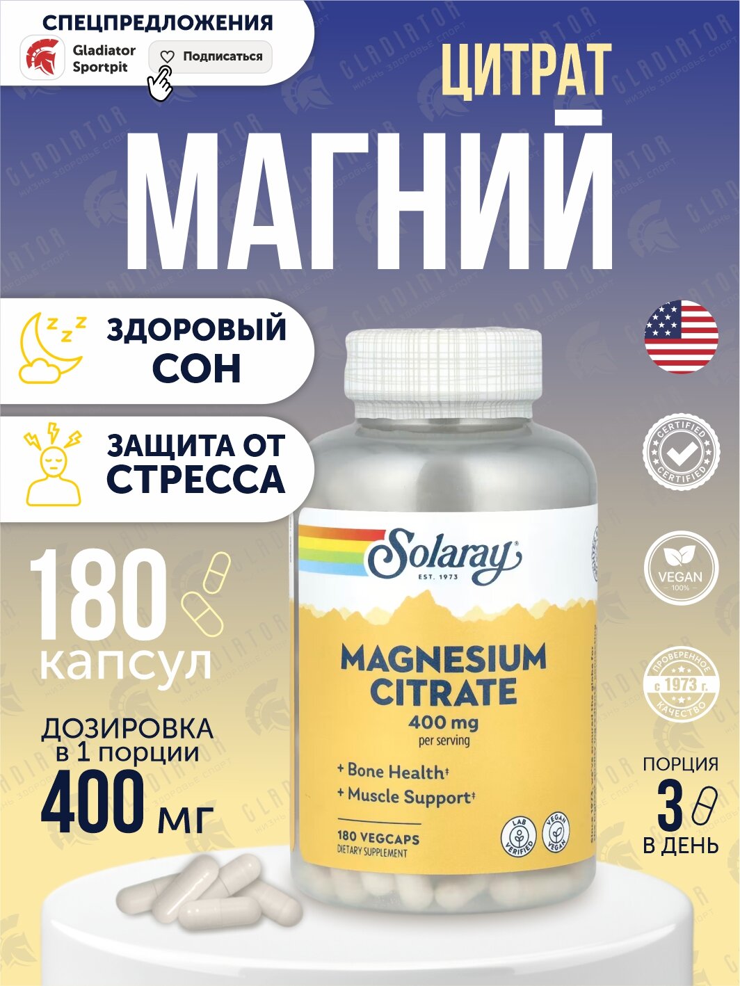 Магний цитрат, Solaray Magnesium citrate 400 мг 180 капсул, для подержания нервной системы, снятия спазмов
