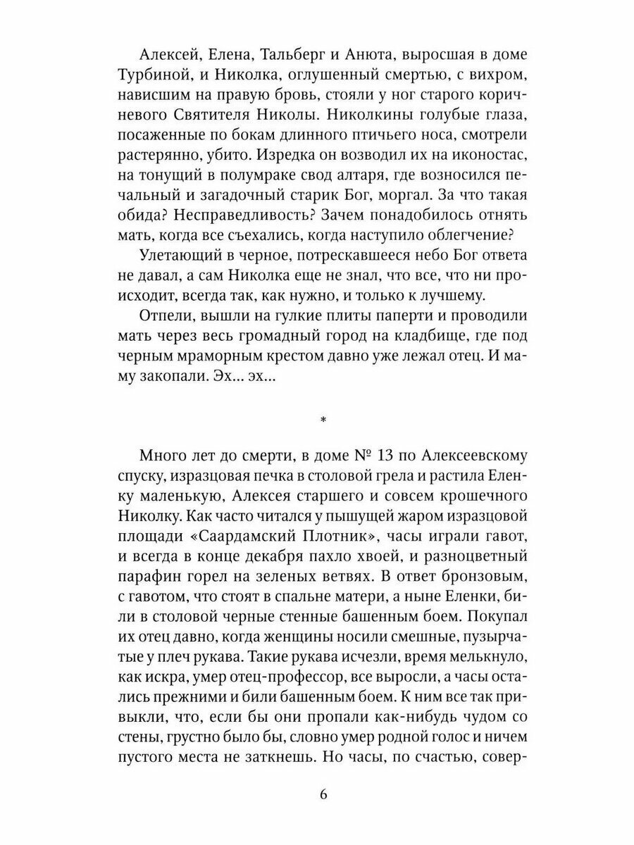Белая гвардия — фото 1