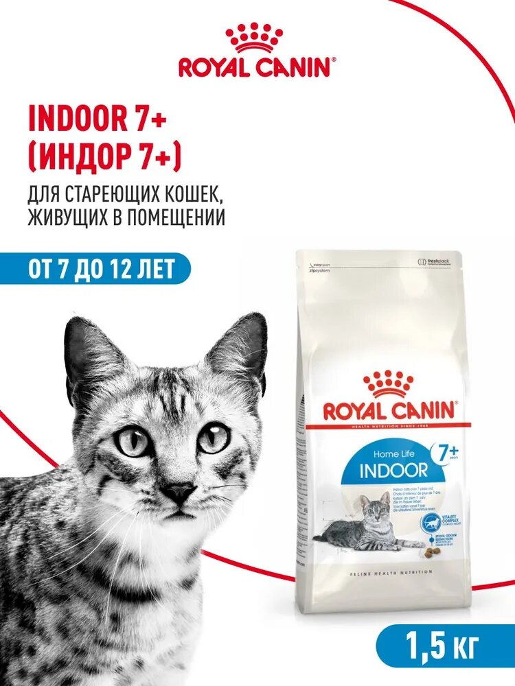 Сухой корм для кошек Royal Canin Indoor 7+ для домашних и пожилых, 1,5 кг