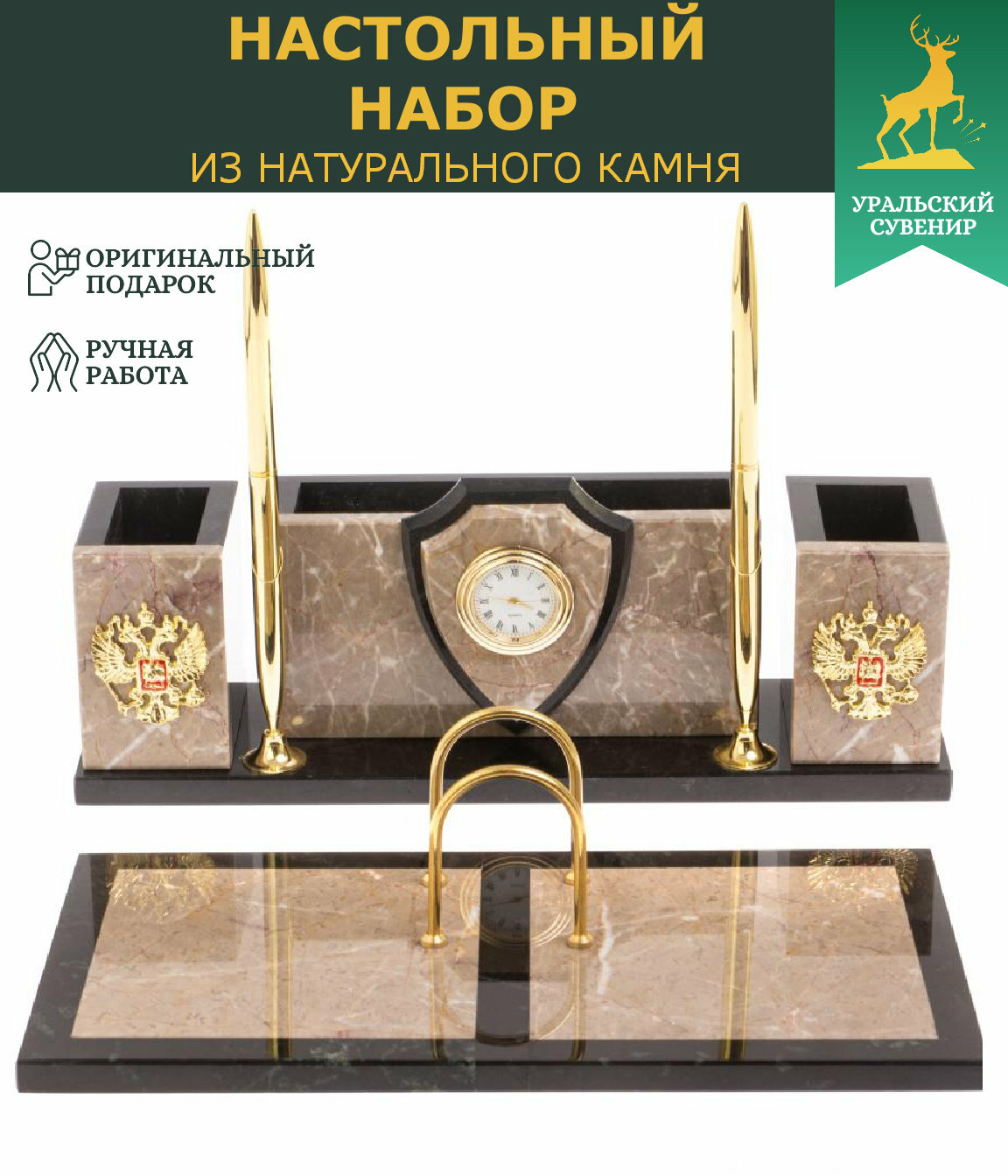 Настольный офисный набор "Щит из бежевого мрамора 126527