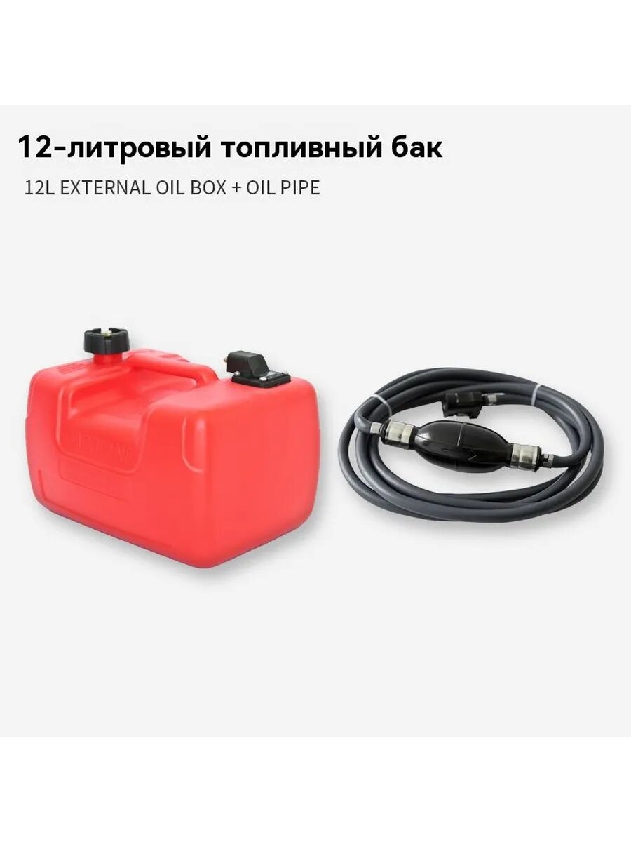 Топливный бак для лодочного мотора