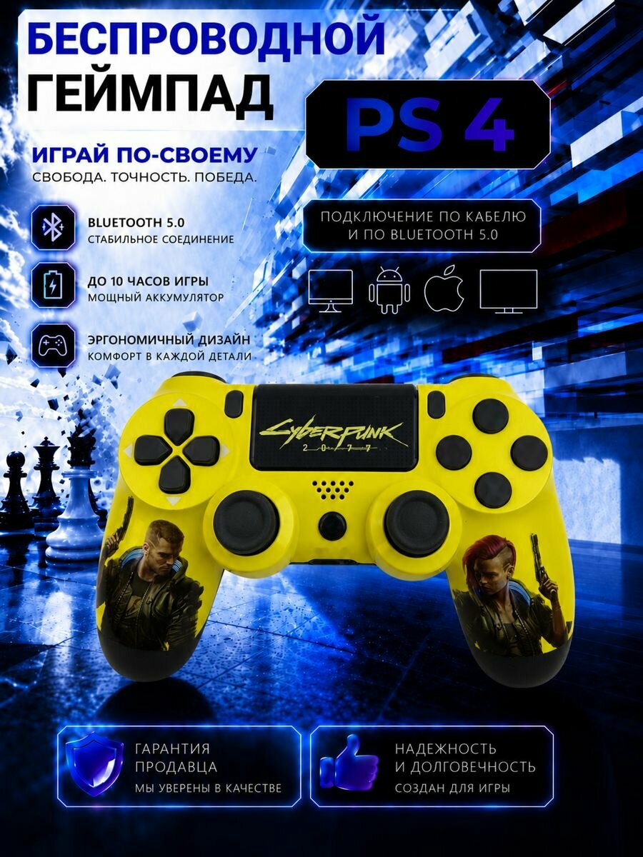 Геймпад для пк и Playstation 4 джойстик беспроводной