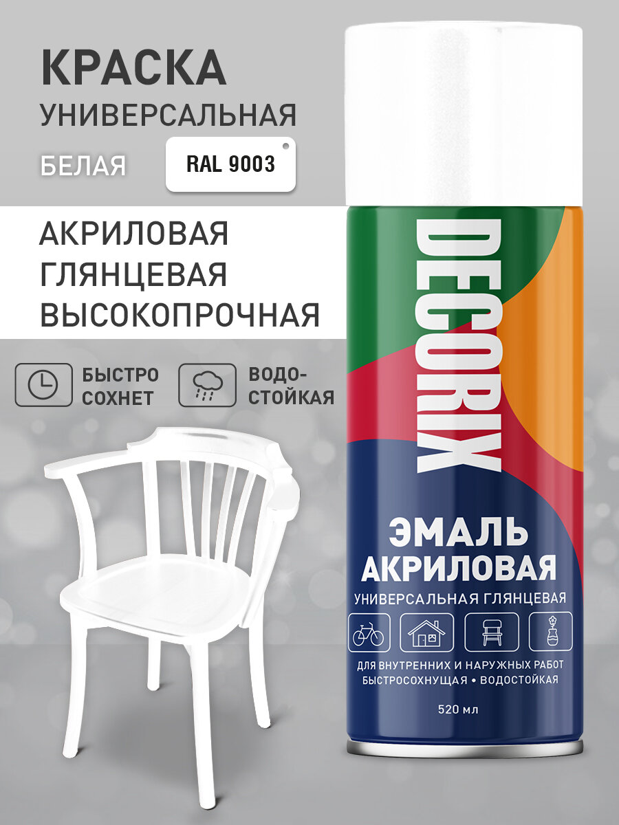 Краска белая в баллончике глянцевая акриловая DECORIX - эмаль аэрозольная для любых поверхностей 520 мл.