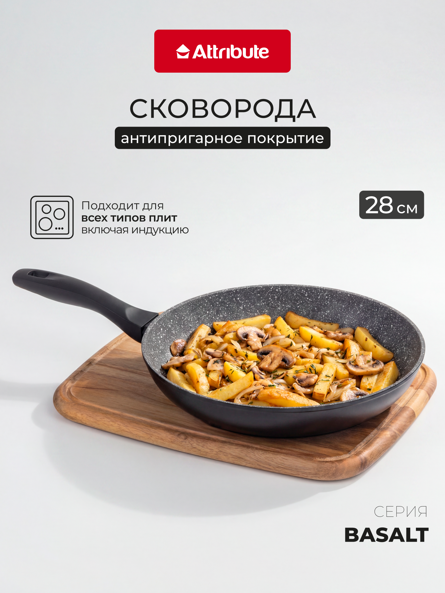 Сковорода антипригарная для индукционной плиты 28 см ATTRIBUTE "BASALT"
