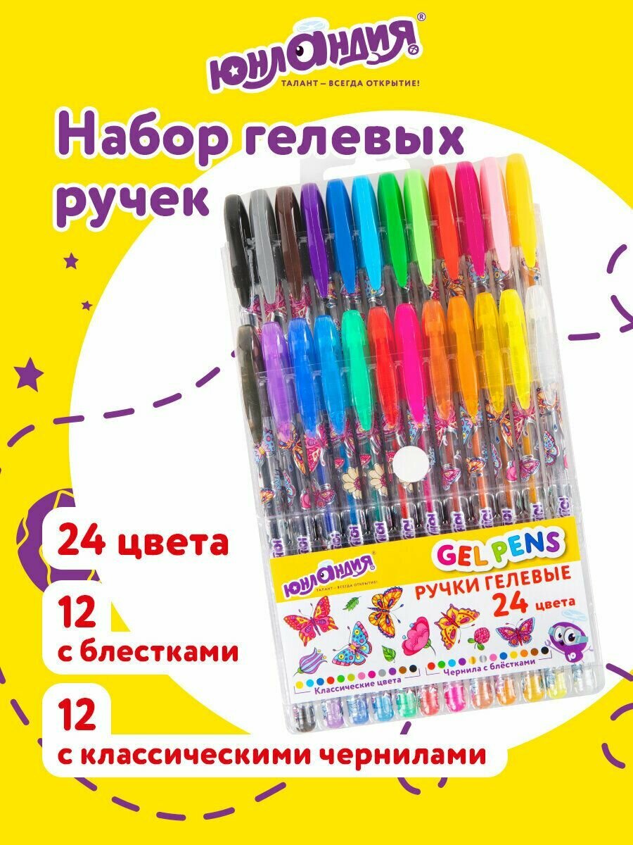 Ручки гелевые цветные Набор 24 Цвета, Юнландия, корпус с печатью, узел 1 мм, линия письма 0,5 мм набор цветных гелевых ручек ручки цветные с печатью