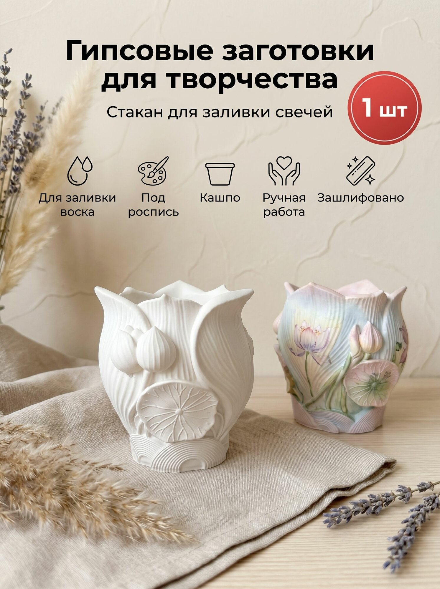 Кашпо подсвечник из гипса, заготовка для заливки свечей и творчества под роспись "Лотос"