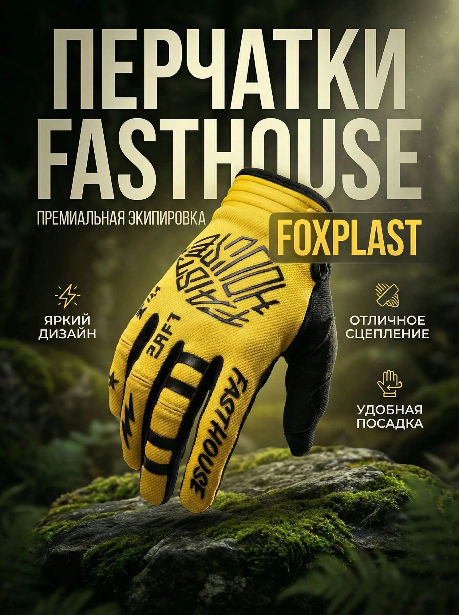 Перчатки Fasthouse Foxplast желтый