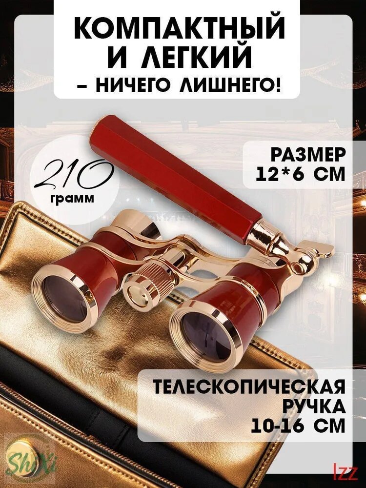 Бинокль театральный Veber 10993 3x 25мм