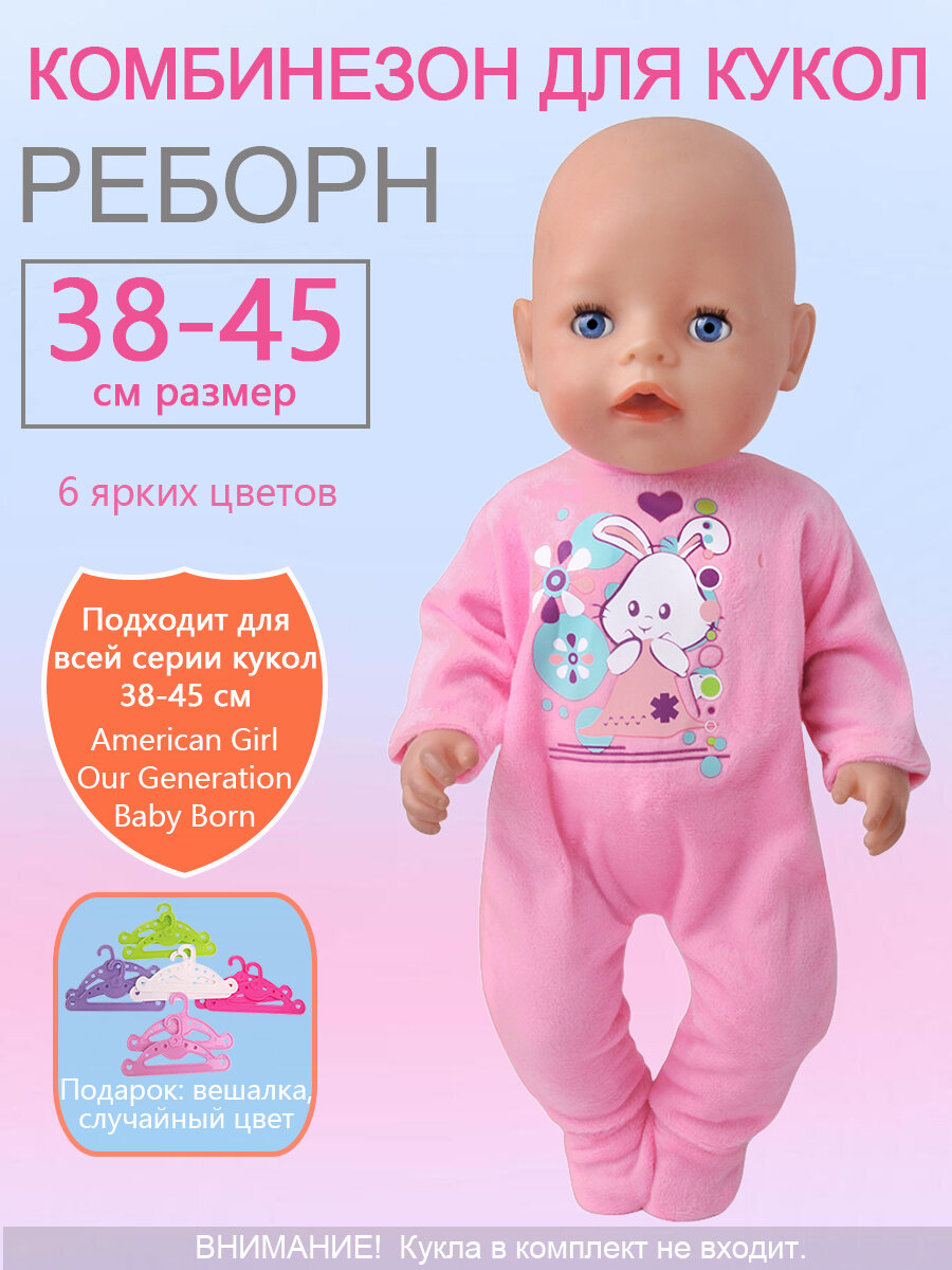 Комбинезон для кукол реборн зайчик 38 45 см мягкий костюм с вешалкой подарок для American Girl Baby Born для реборн 38 см для реборн 45 см мягкий комбинезон