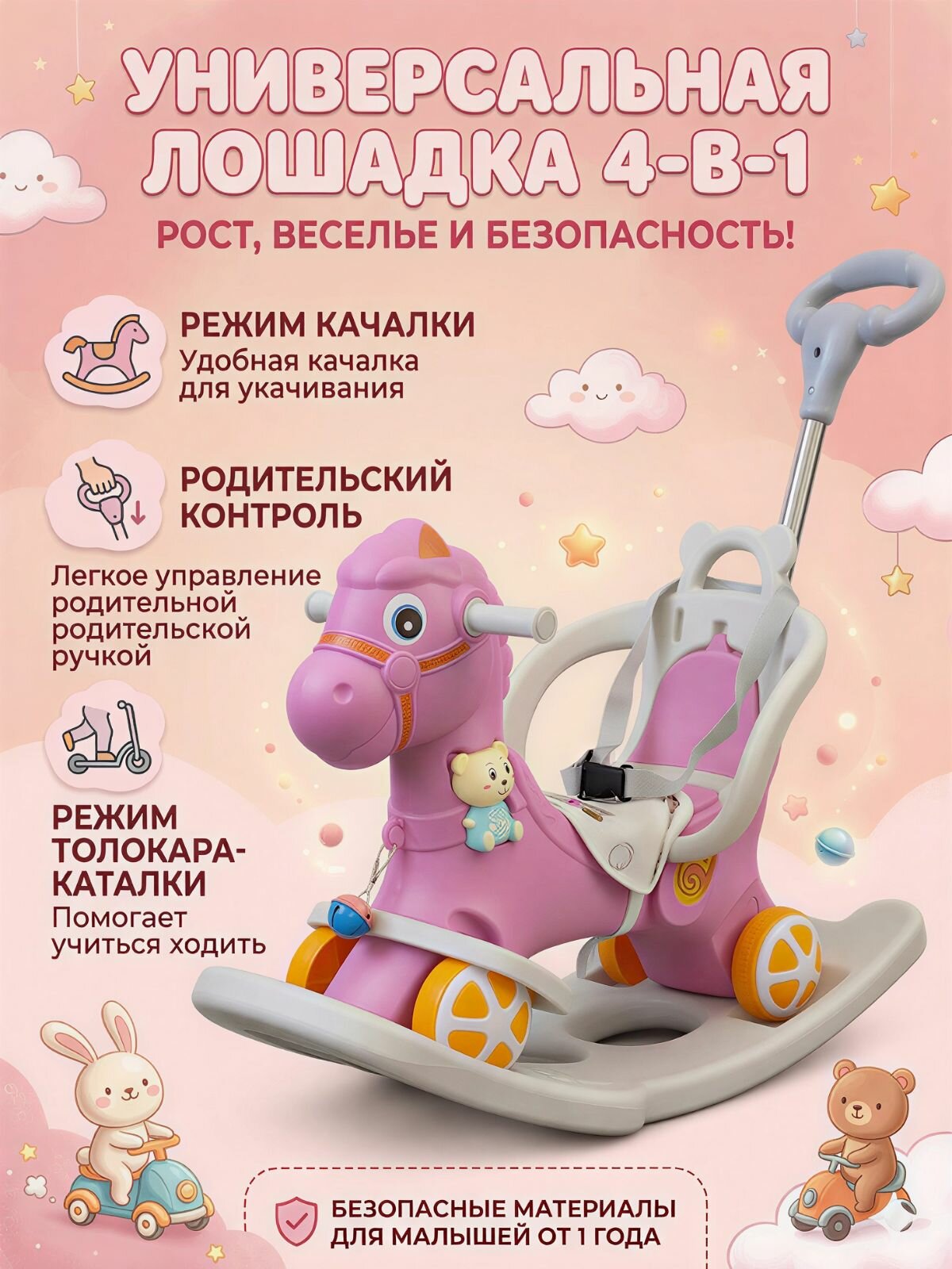 Детская лошадка-качалка, троянский конь, детская машинка йо-йо