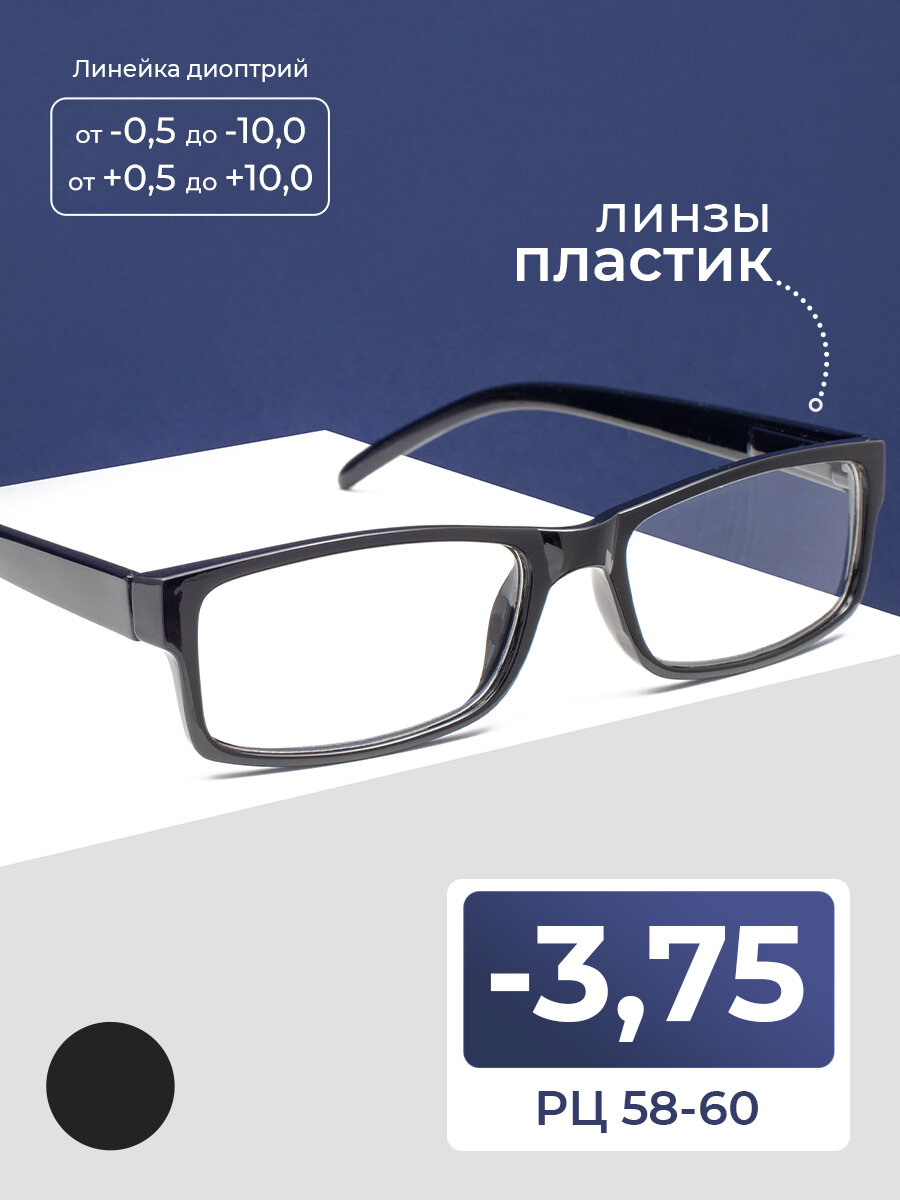 Недорогие очки для зрения 58-60 с диоптриями для дали (-3.75) без футляра, для дали, цвет черный, линзы пластик, РЦ 58-60