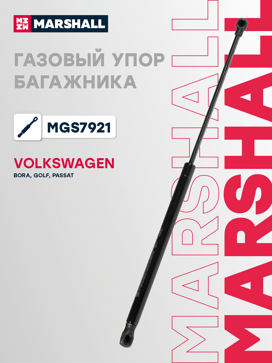 Газовый упор багажника VW Golf IV / Passat универсал B5 (MGS7921), Marshall MGS7921