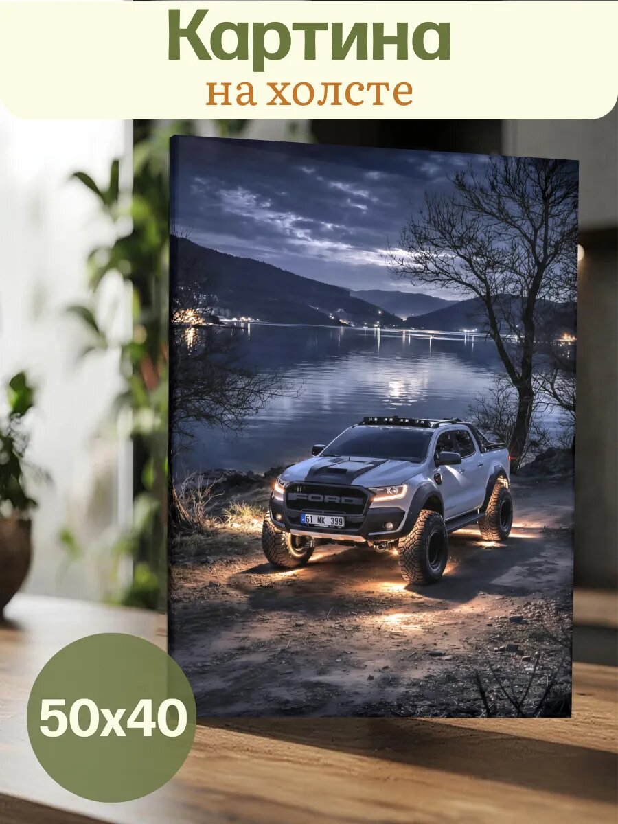 Картина 40х50 Форд Ford Эстетика Стиль Статус Автомобиль