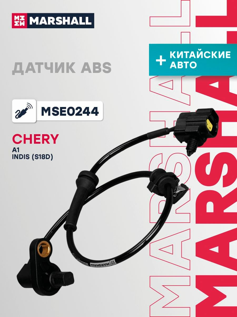Датчик ABS задний правый Chery Чери A1, INDIS (S18D) S123550131
