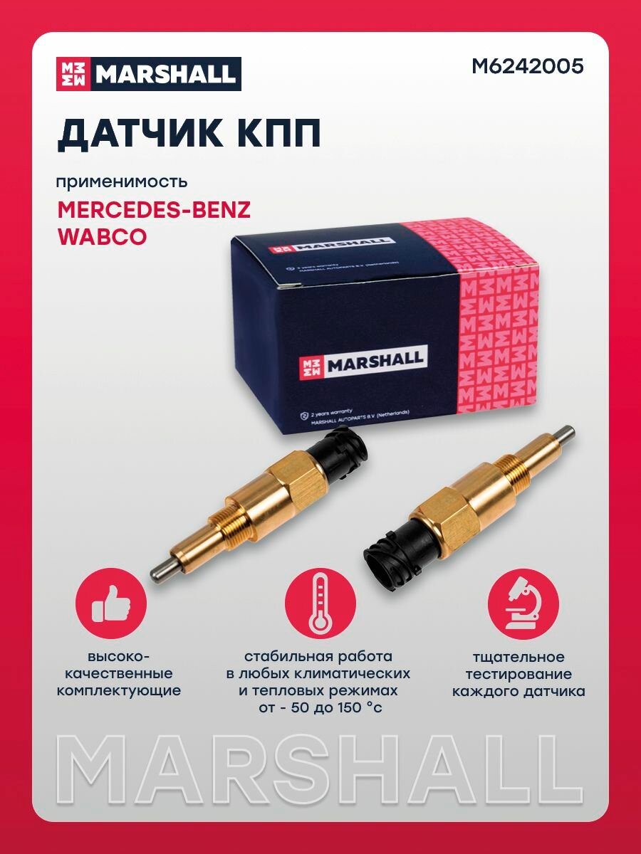 Датчик КПП