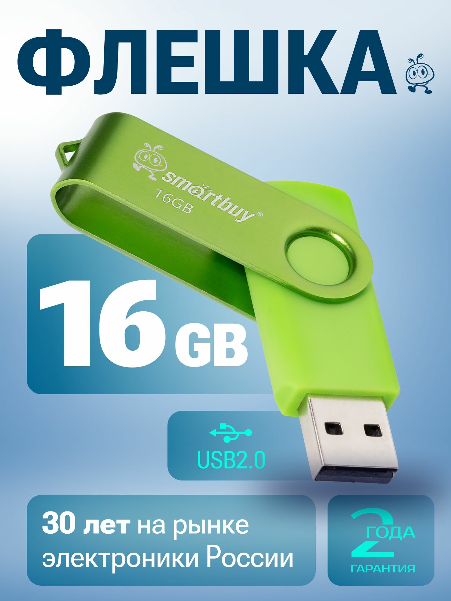Флешка 16 ГБ USB 2.0 Smartbuy Twist 16 ГБ USB 2.0 накопитель