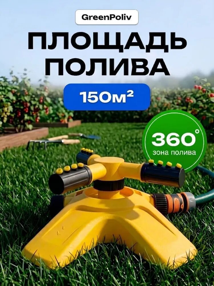 Разбрызгиватель, дождеватель помповый — фото 1
