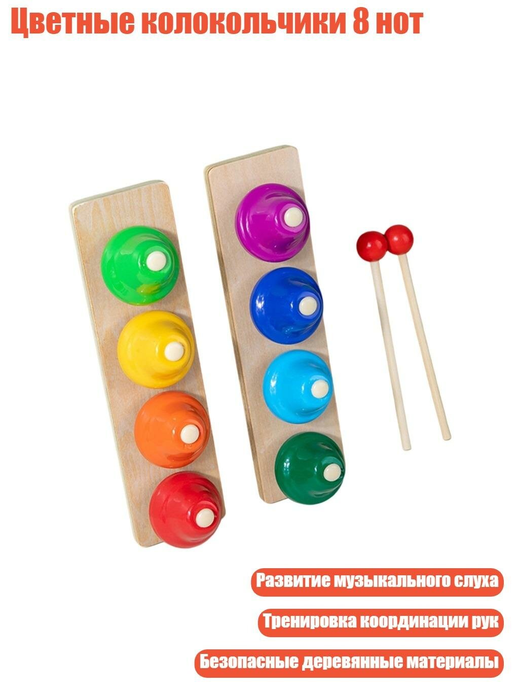 Цветные колокольчики 8 нот