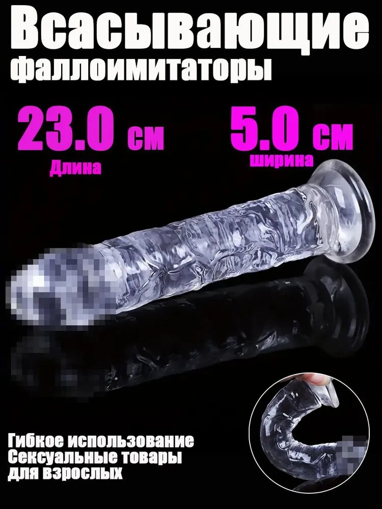 Фаллоимитатор, 23см
