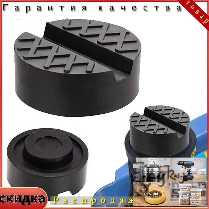 Аксессуары для домкрата - Опора страховочная, нагрузка до 3 т
