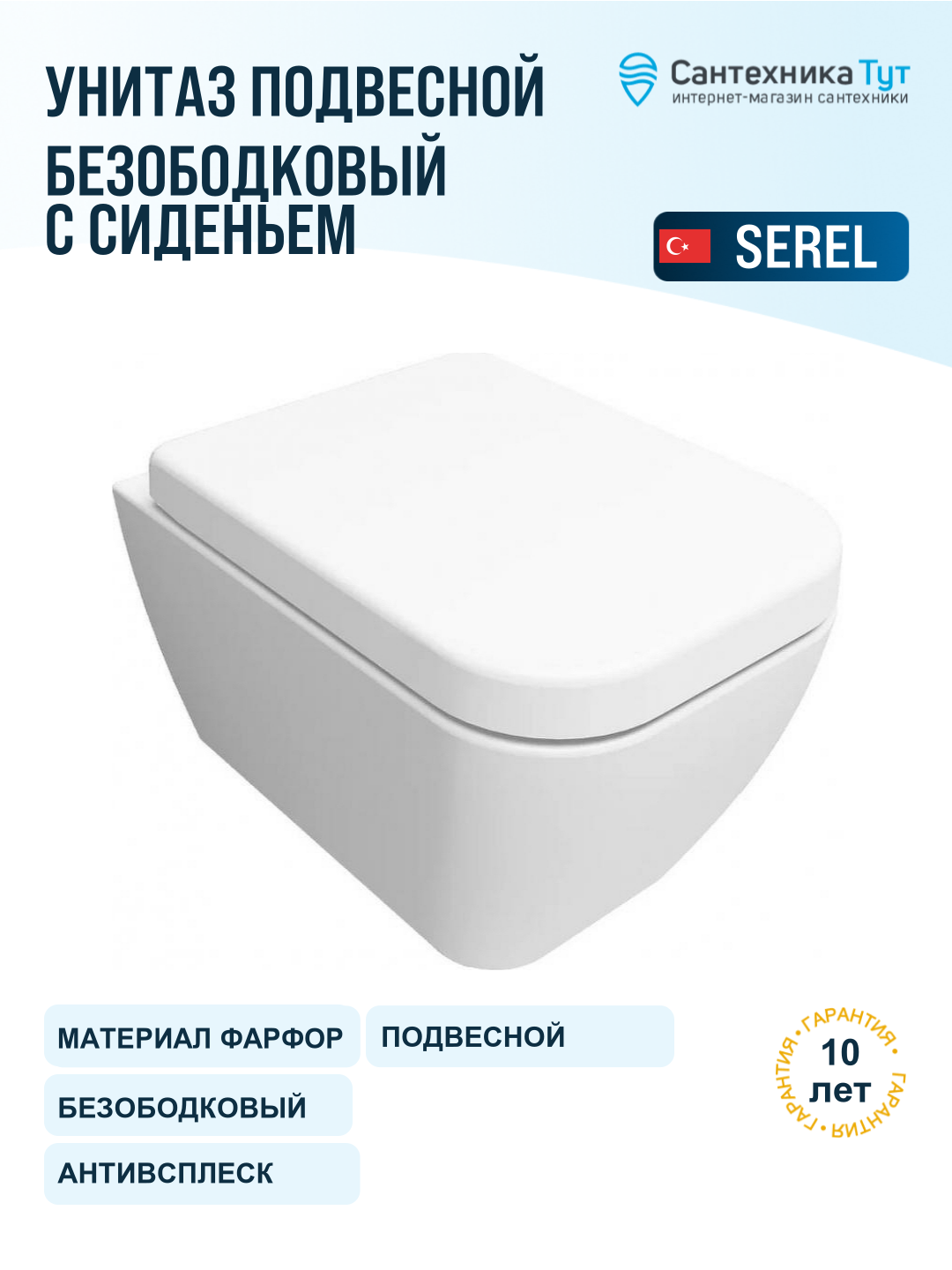 Унитаз подвесной Serel Rita RT26 с сиденьем Микролифт