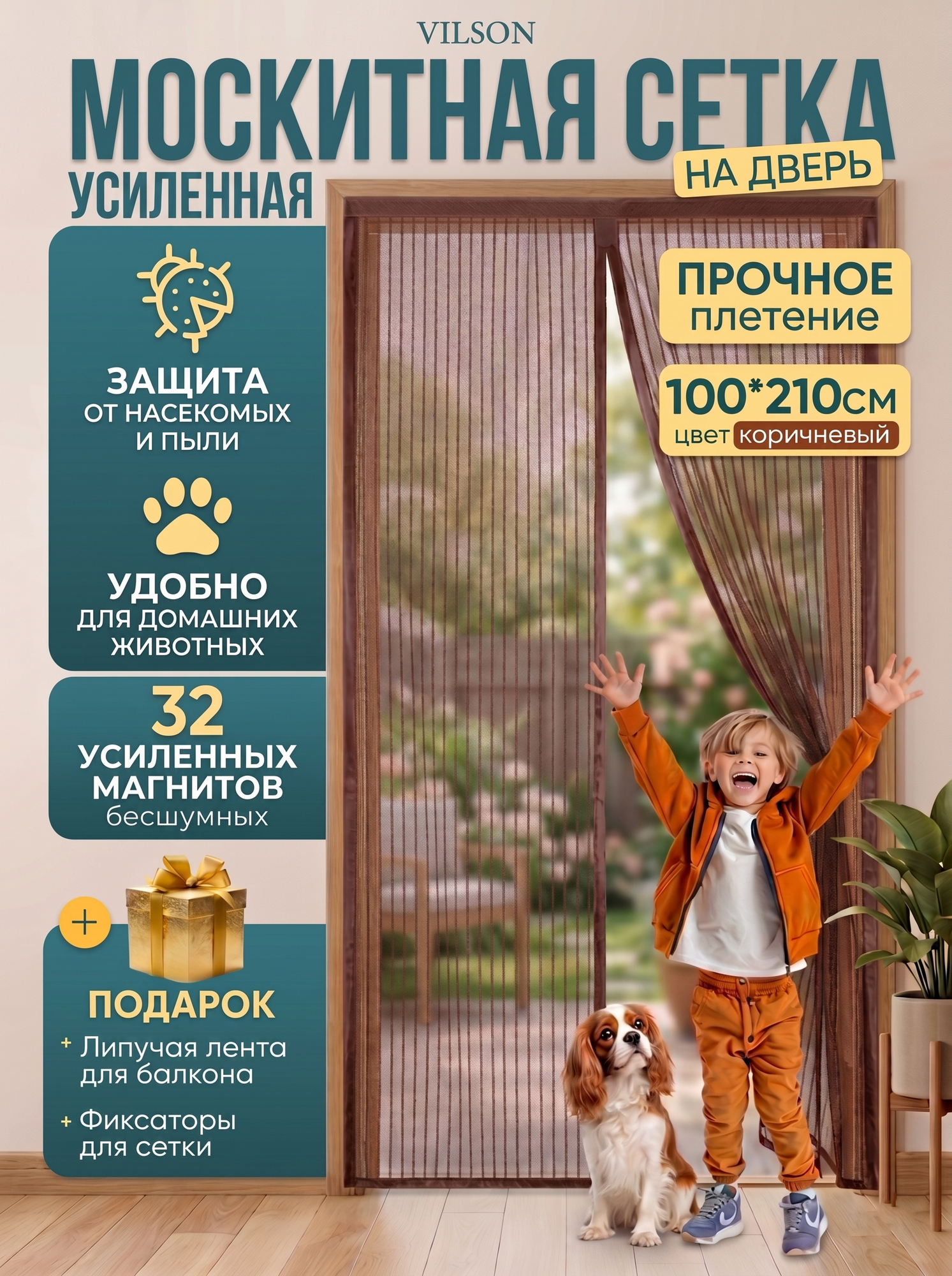 Москитная сетка на дверь на магнитах