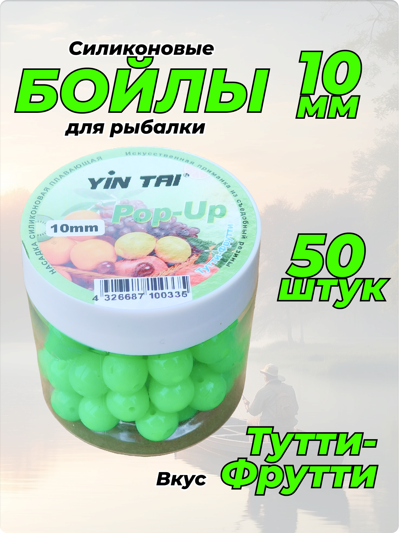 Приманка Jin Tai "Тутти-фрутти", для рыбалки, плавающая, диаметр 10 мм, 50 шт.