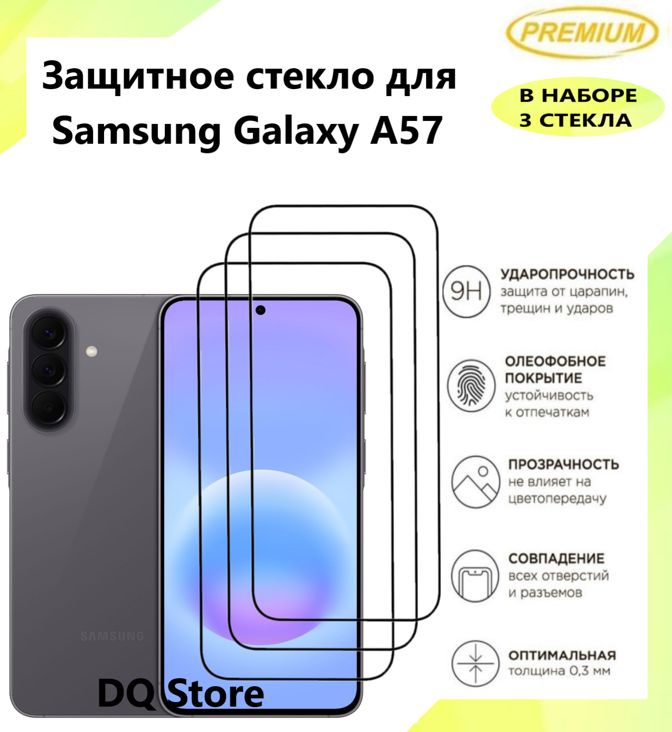 3 Защитных стекла для Samsung Galaxy A57 / Самсунг Галакси А57 . Полноэкранные защитные стекла с олеофобным покрытием Premium