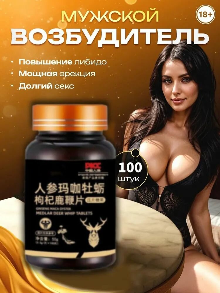 Таблетки Mary's shop "Сила природы", для либидо, выносливости, повышения потенции, 100шт