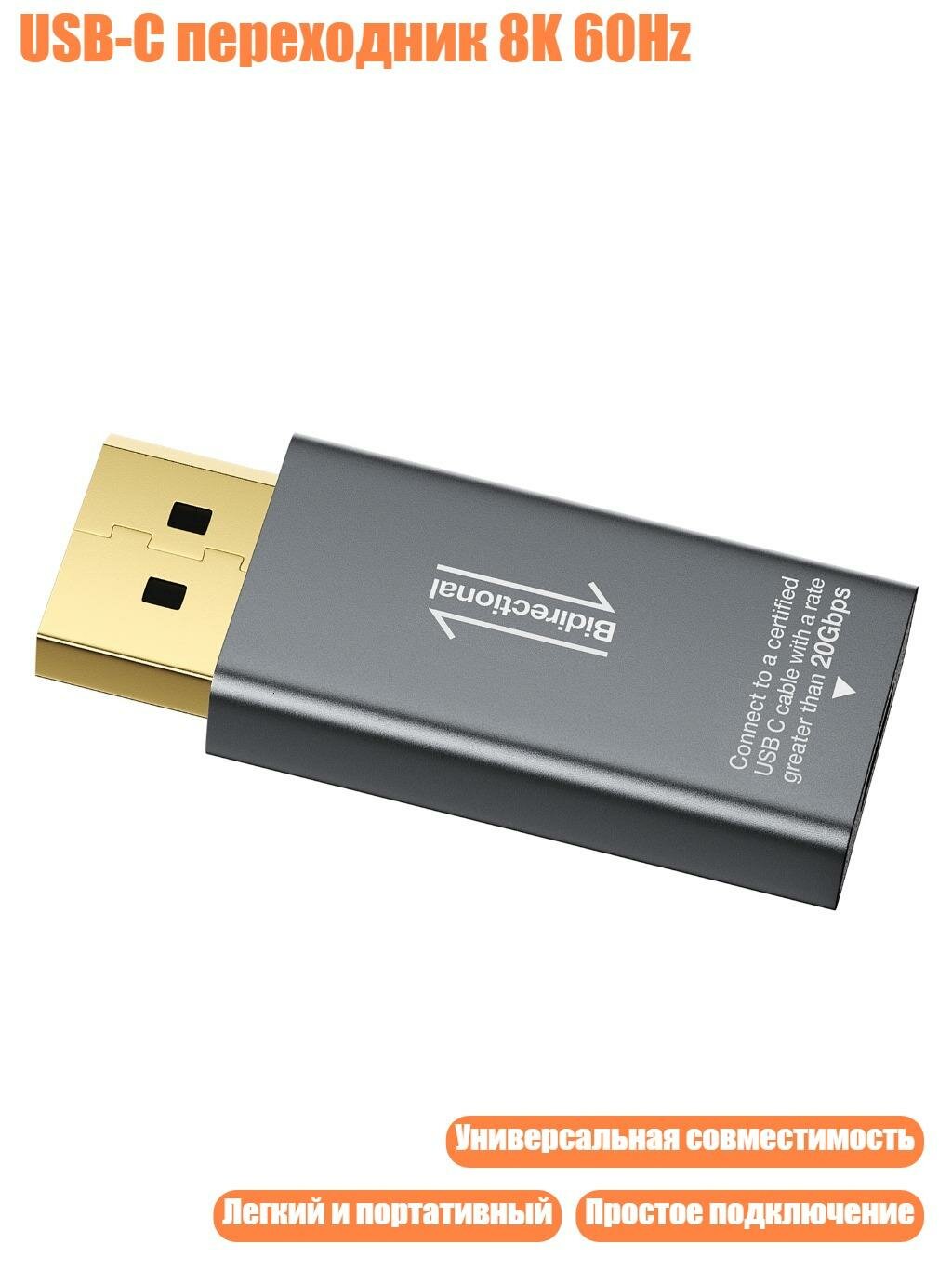 USB-C переходник 8K 60Hz