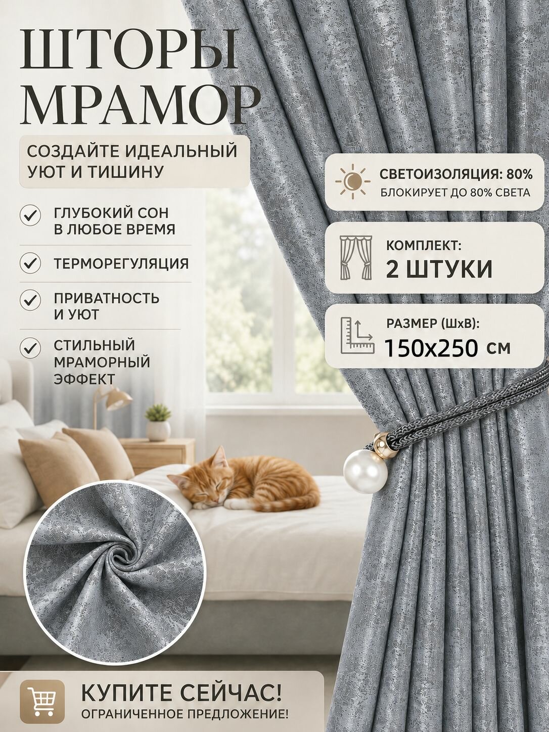 Шторы для комнаты с высотой 250 см, размер 300 250 см, мрамор, серый