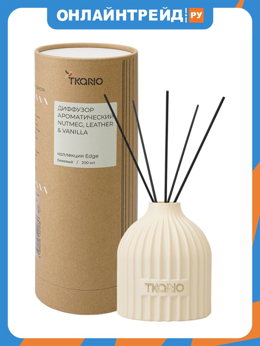 Ароматический диффузор Tkano Edge Nutmeg, Leather & Vanilla, 200 мл, бежевый (TK23-DIF0018)