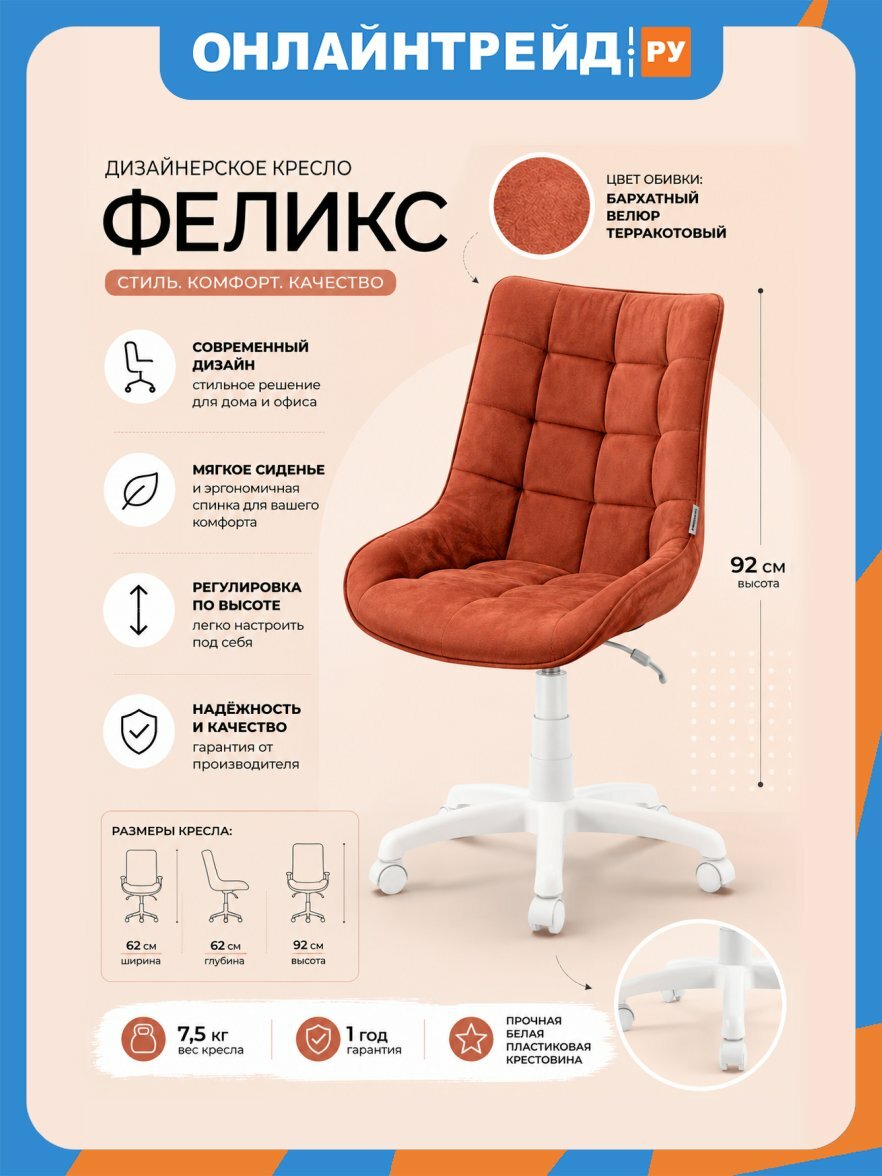Кресло офисное Фабрикант феликс G, антивандальная ткань, терракотовый
