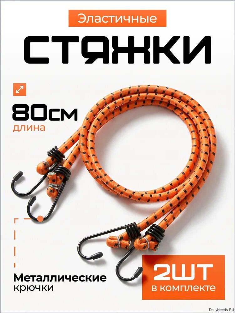 Ремень стяжной, 0.8 м, 2 шт.