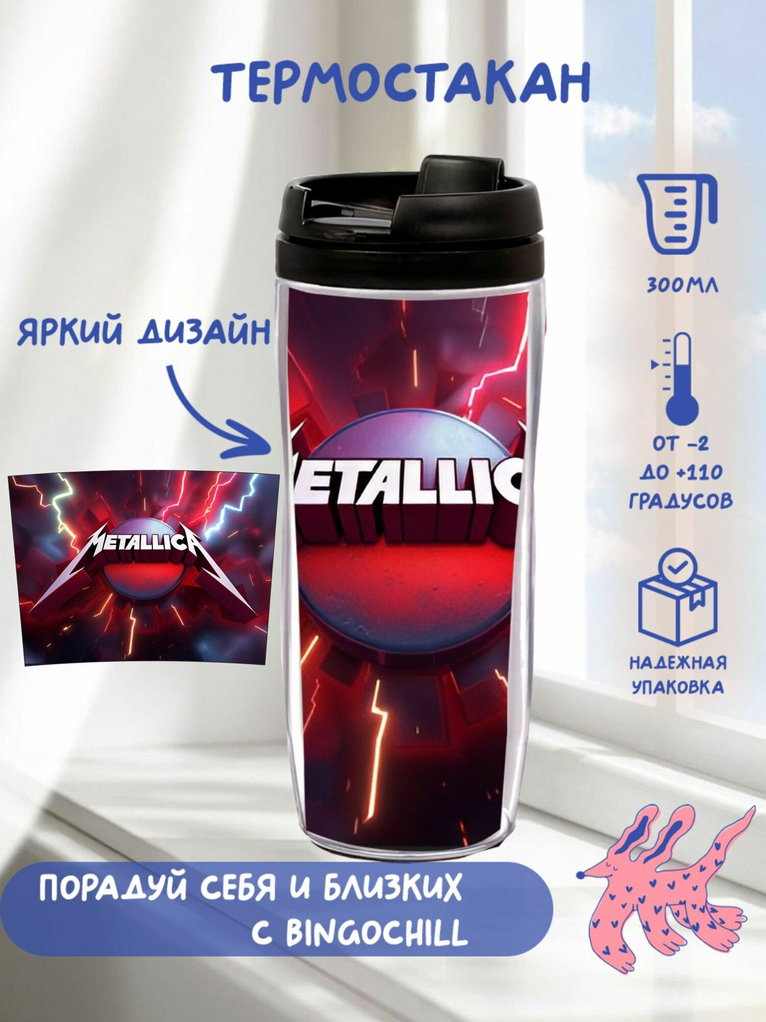 Термостакан с принтом "Metallica", Металлика