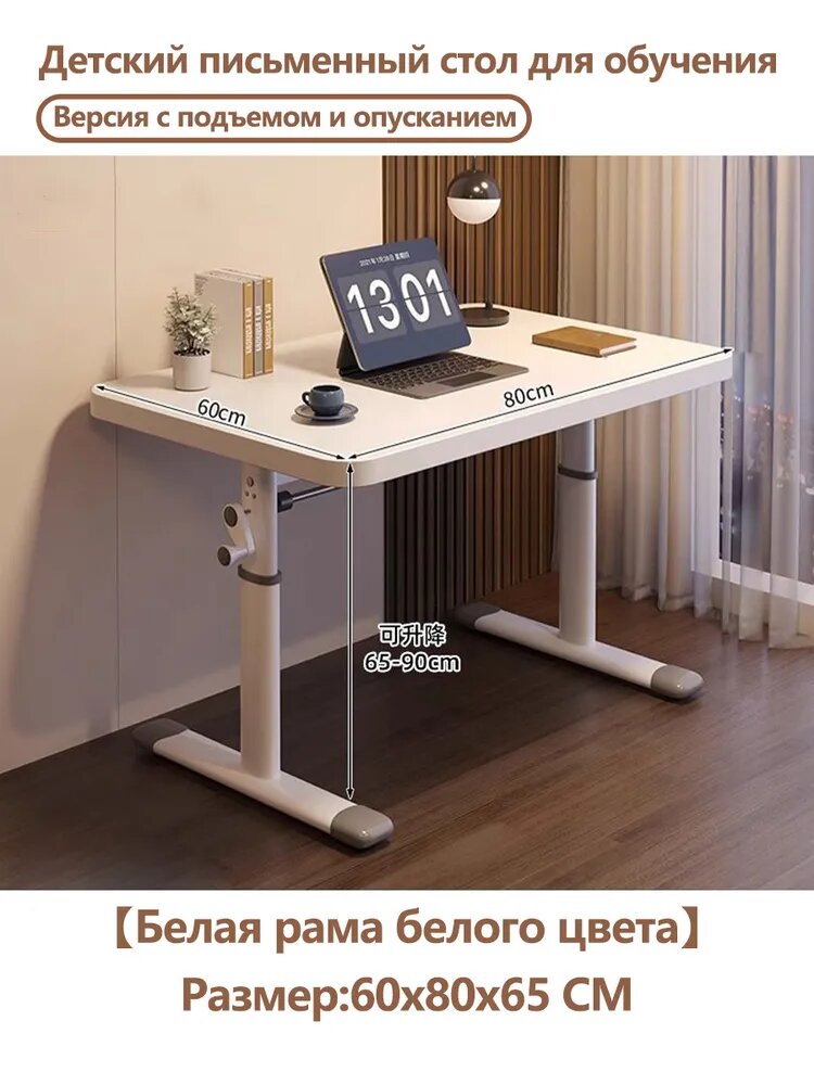 Письменный стол с регулировкой высоты, 80х60х65 см, белый