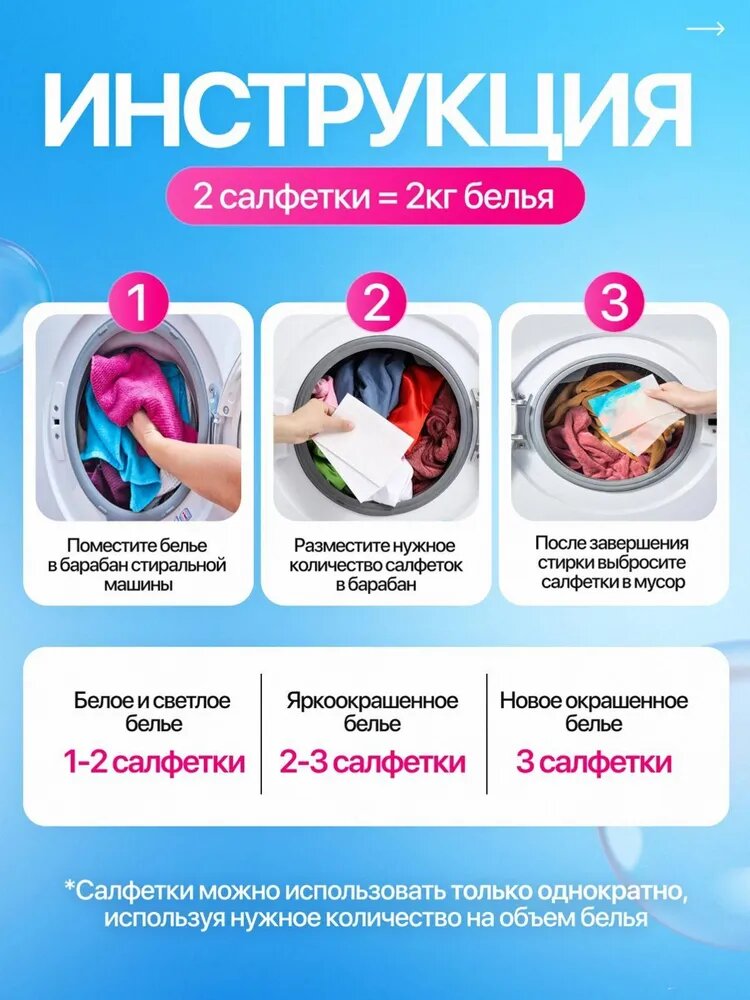 Ловушка цвета для стирки, салфетки против окрашивания, 200 шт — фото 1