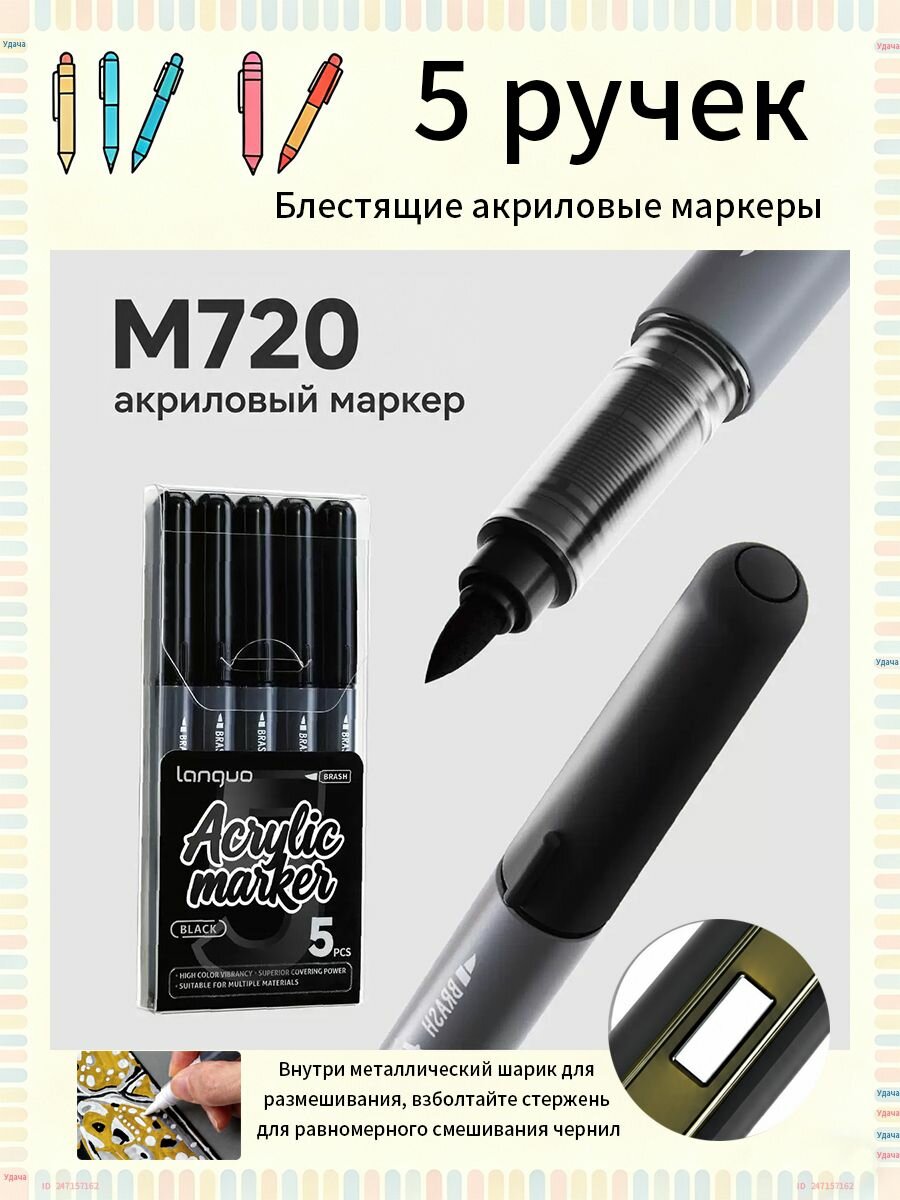 Фломастеры маркер акварельная ручка 5 ручек