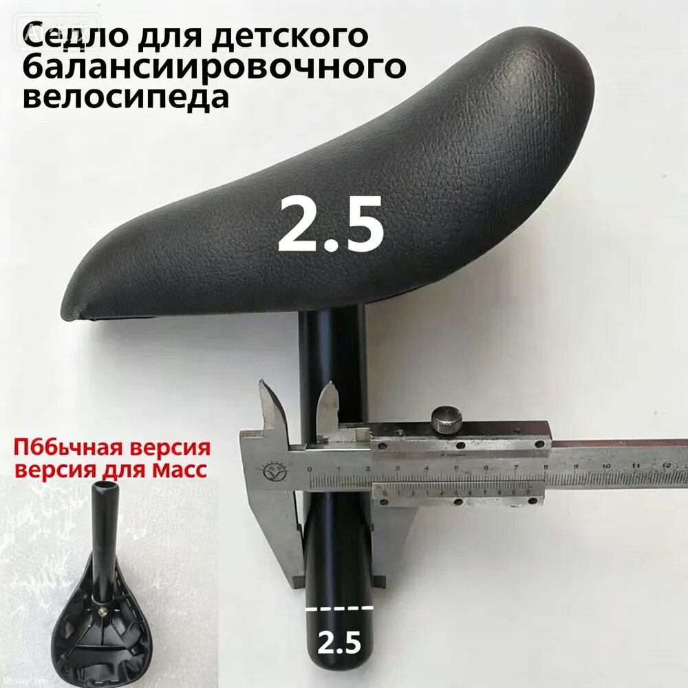 Сиденье для детского беговела, стойка диаметром 25 мм, черный