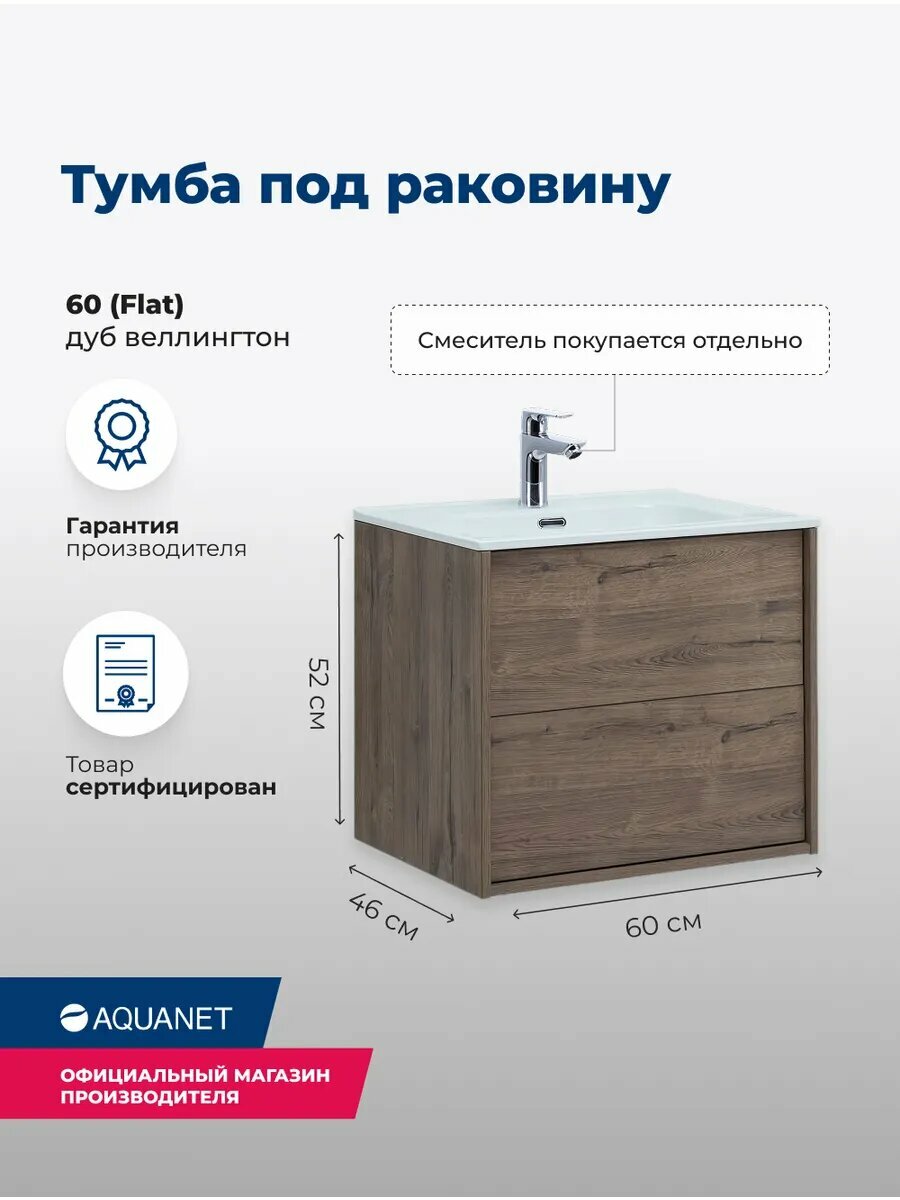 Тумба под раковину в ванную Акванет 60 см Линия Флэт