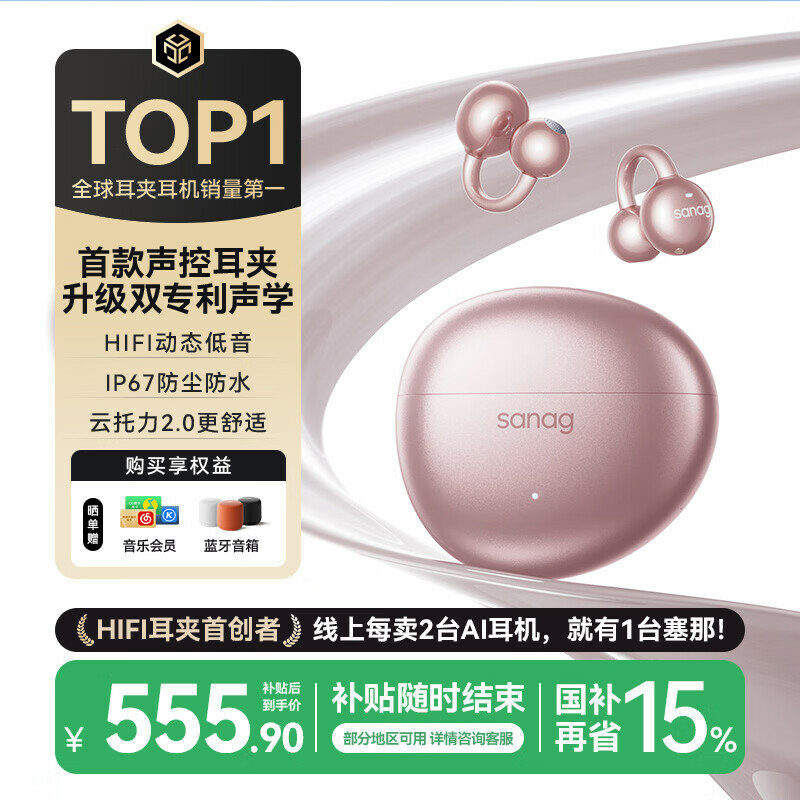 SANAG S7S Ultra наушники-клипсы с костной проводимостью Bluetooth для спорта с AI-записью и переводом в реальном