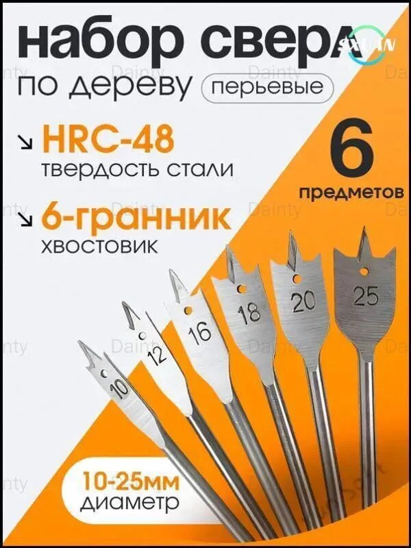 Набор перьев по дереву 6 шт (10-25 мм) для мебели, монтажа и творчества