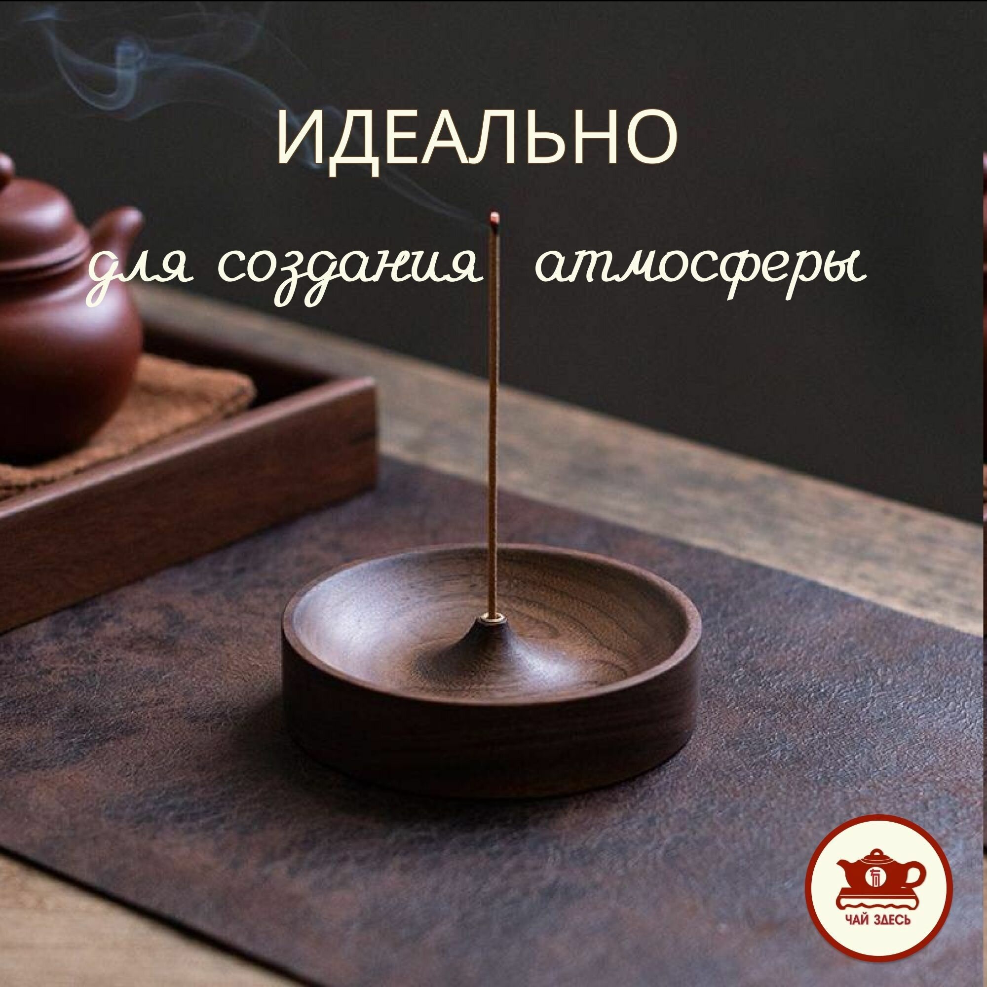 Подставка под благовония — фото 1