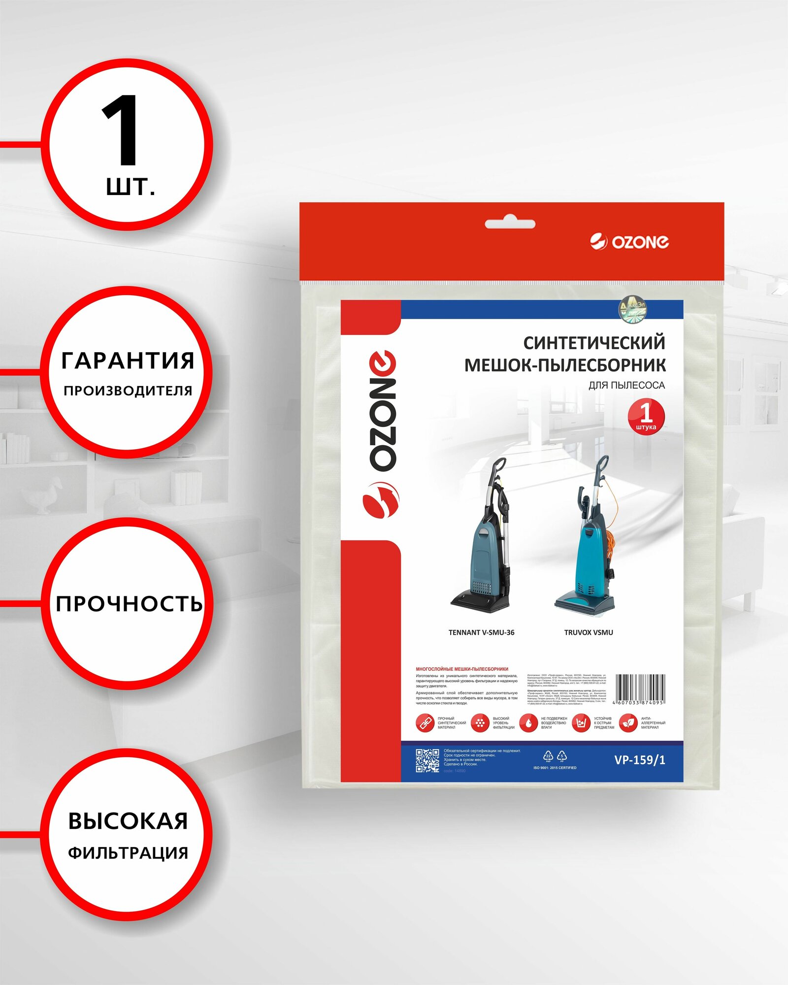 Мешок для пылесоса TENNANT V-SMU-36, TRUVOX VSMU 1 шт. синтетические многослойные / пылесборники