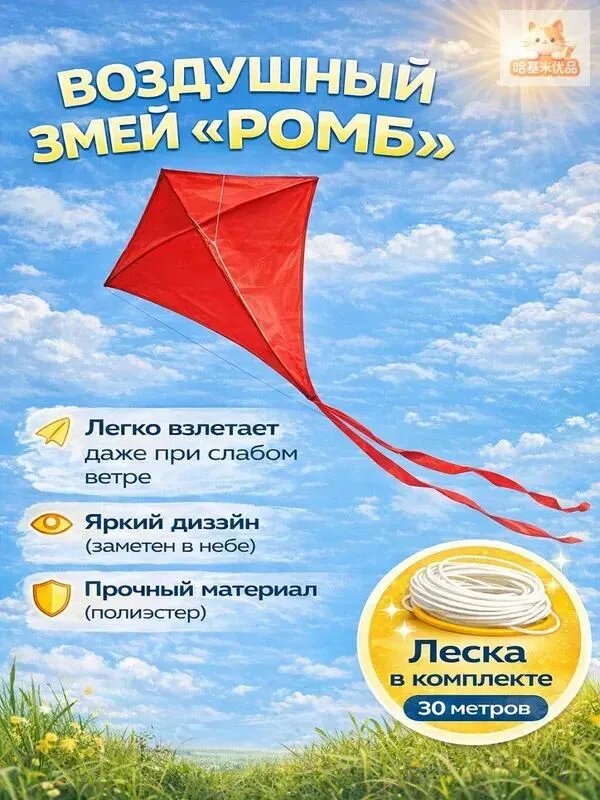 Воздушный змей "РОМБ" красный, 70*60 см, полиэстер, шелкография