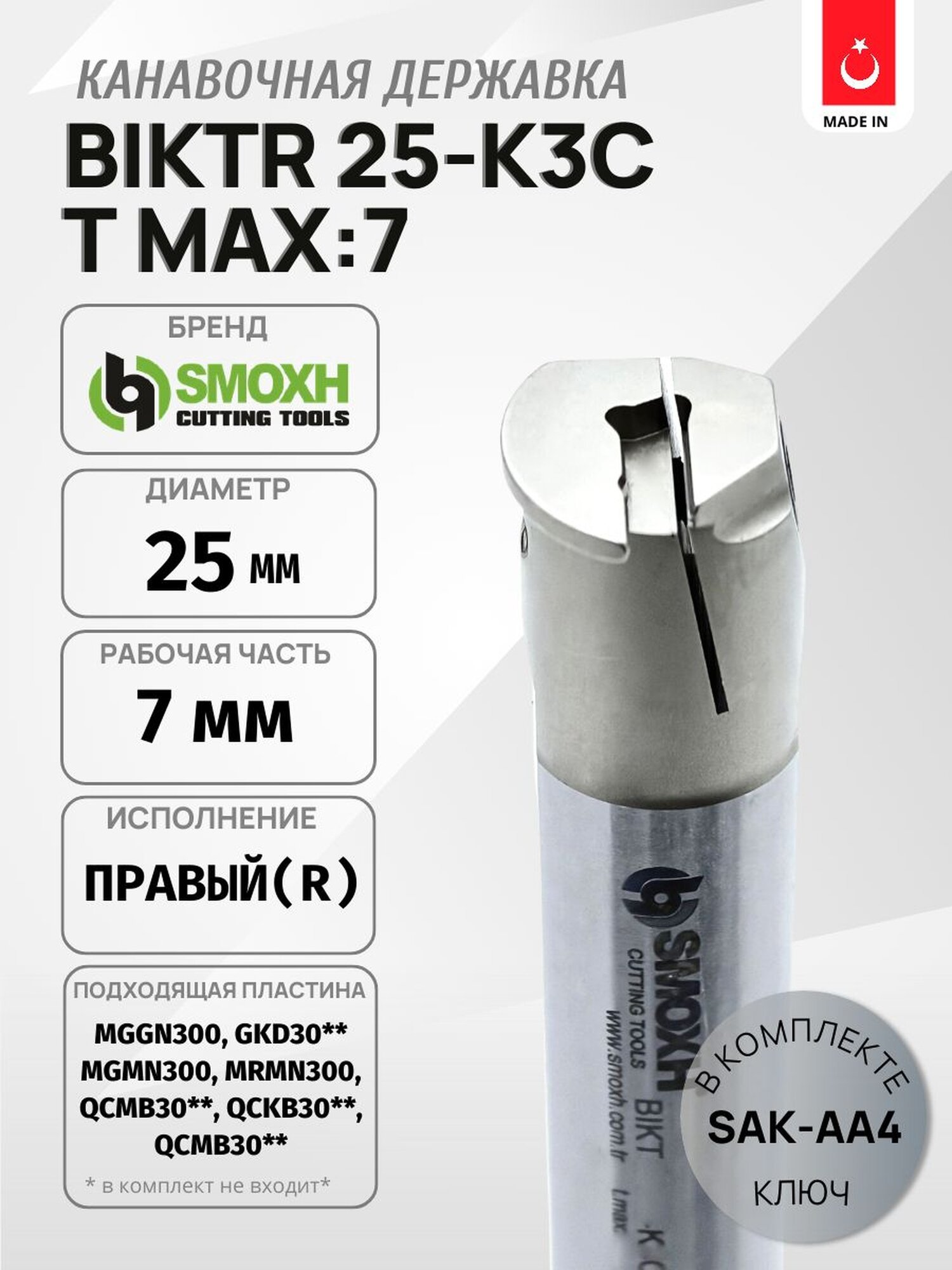 Внутренняя канавочная державка SMOXH BIKTR 25-K3C t max:7 , правая, под пластины MGM.3C