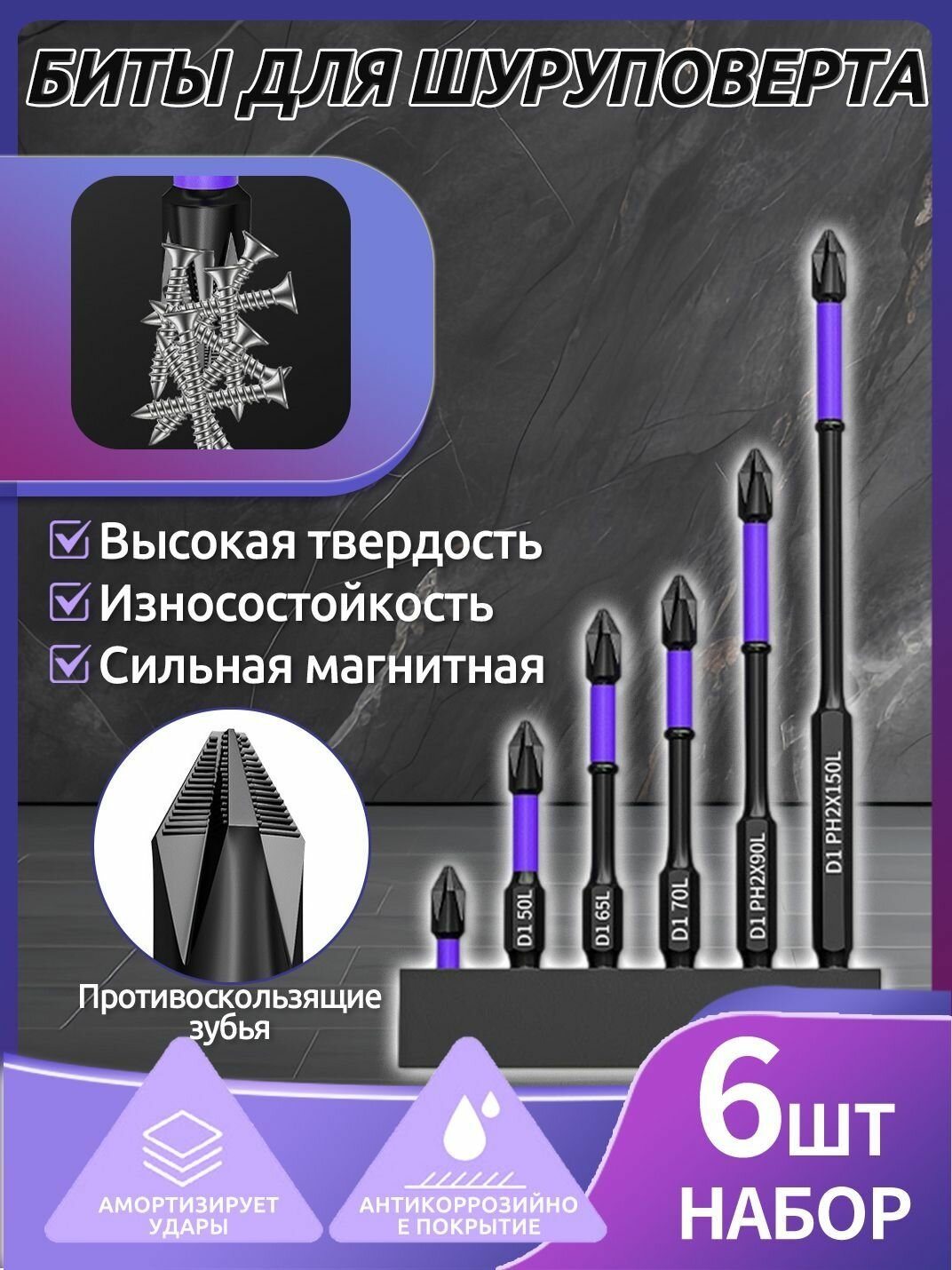 Биты торсионные ударные для шуруповерта 6шт